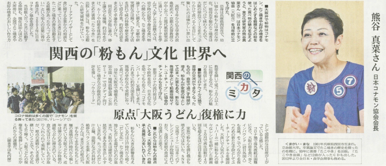 コナモン何もん？ What is Konamon? - 日本コナモン協会 公式サイト