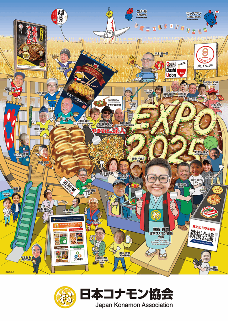 コナモン協会パンフレットのあゆみ - 日本コナモン協会 公式サイト